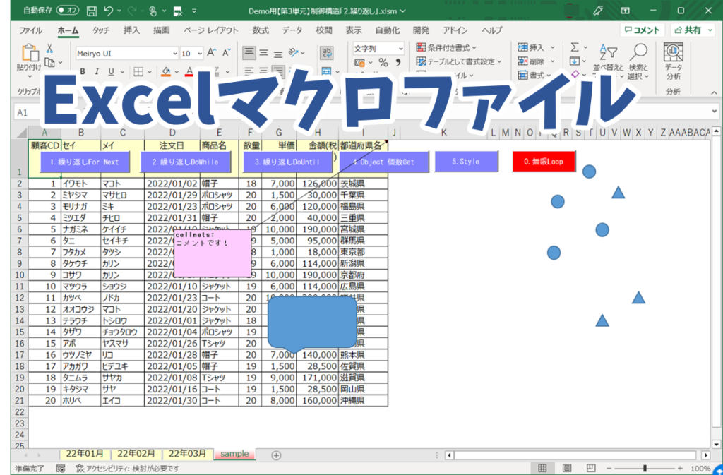 Excelファイル 【基礎3/5単元】制御構造「2.繰り返し」【ExcelVBAシステム開発】 - ExcelVBAオンライン学習サイト「タケモ塾」