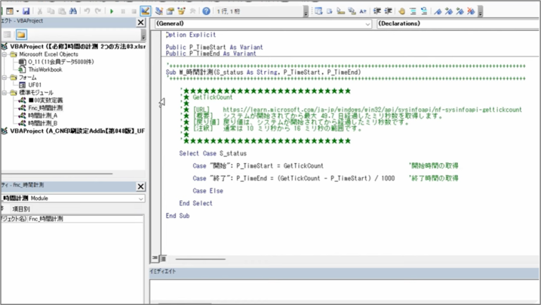 VBA 時間の計測2つの方法 プロ目線 - ExcelVBAオンライン学習サイト「タケモ塾」
